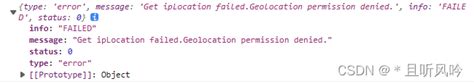 vue 引入高德地图当前定位失败 get iplocation failed geolocation permission denied