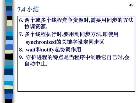 第7章 多线程 北京大学计算机系 代亚非 ppt download