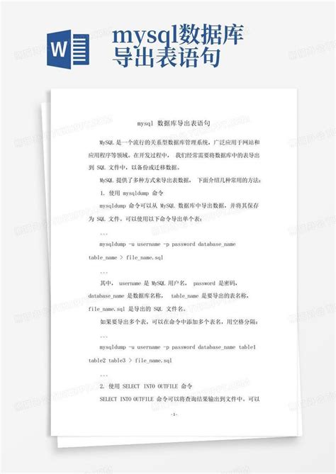 mysql数据库导出表语句Word模板下载 编号qrbymokk 熊猫办公