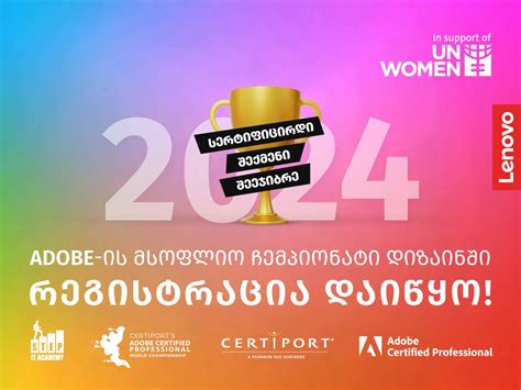 📣 Adobe ის 2024 წლის ახალგაზრდული მსოფლიო ჩემპიონატი დიზაინში იწყება It Academy Step Georgia