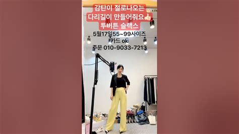 슬랙스코디 출근룩 하객룩 데일리룩코디 중년여성패션 중년패션 세련된스타일 Youtube