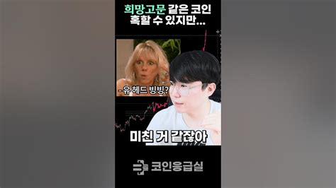 비트코인 살까 말까 고민중이신가요 Youtube