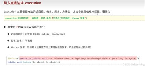 （十五）javaweb后端开发——异常处理aop面向切面编程java 切面异常处理 Csdn博客