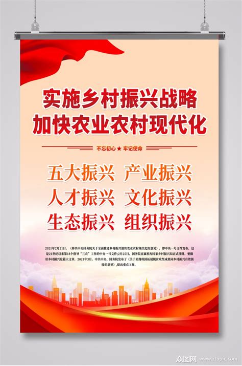 农业发展海报城市发展海报第11页大山谷图库