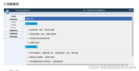 基于ssm框架的实验室设备管理系统 ssm实验室管理系统下载 csdn博客