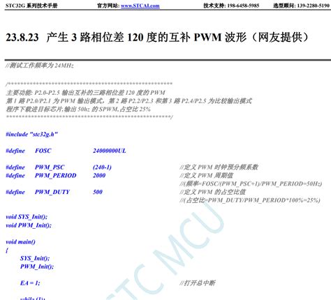 Stc32g12k128单片机pwm怎么实现移相？ 144mhz Pwm 硬件移相 45路pwm 3路ccp 7组不同周期的pwm Dac 国芯人工智能技术交流网站 Ai32位8051交流社区