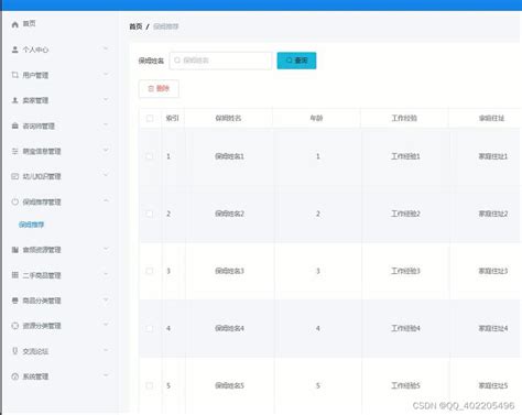 Java幼儿园校园学习资源互助共享平台的设计springbootvue