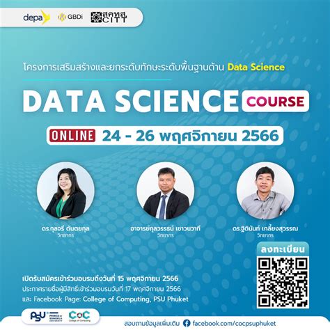 data science 2023 course by citt อบรมฟรี ไม่เสียค่าใช้จ่าย