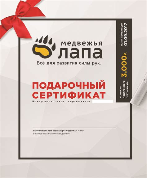 Подарочный сертификат - Магазин Медвежья Лапа