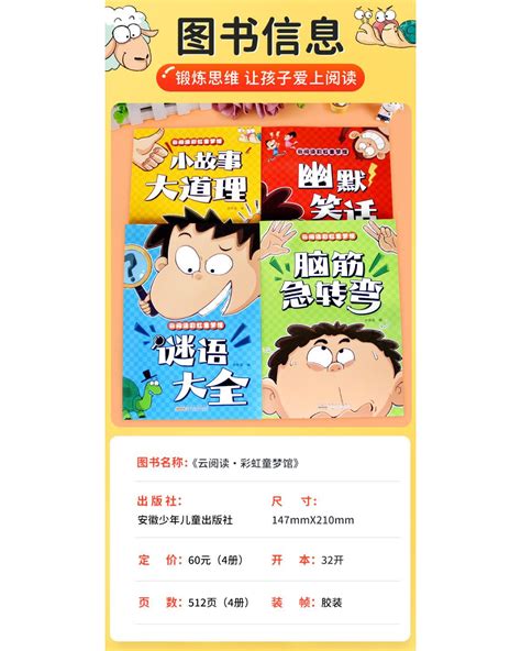 脑筋急转弯谜语大全幽默笑话儿童故事书3 8岁趣味益智书籍故事书 阿里巴巴