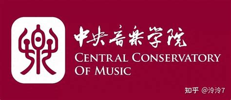 中央音乐学院及现任校领导简介 知乎