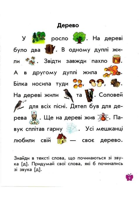 Pin Von Оля Хавунка Auf тексти за малюнками Russische Sprache Sprache