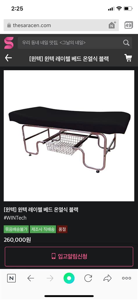 윈텍 속눈썹 온열베드윈텍 시술의자 구의동 직거래 헤어바디 중고나라