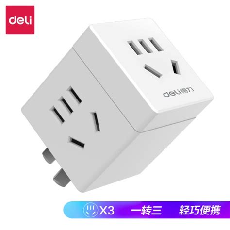 得力（deli）小魔方无线插座 一转三电源转换器排插 公司活动礼品得力（deli）