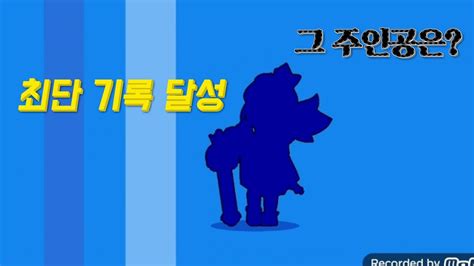 10일만에 뽑아버린 브롤러ㄷㄷ 특별 Youtube