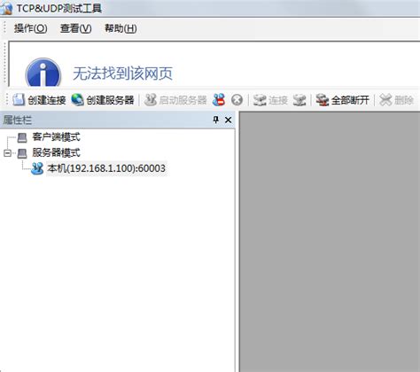TCP UDP测试工具使用方式方法 萍萍见见 博客园