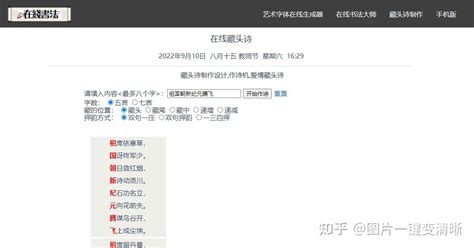 分享7款藏头诗生成器 知乎