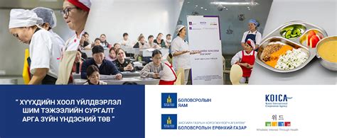 Хүүхдийн хоол үйлдвэрлэл шим тэжээлийн сургалт арга зүйн үндэсний төв