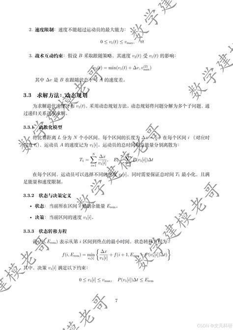 2025华数杯国际赛a题1~3问国奖级思路解析！附详细思路解析、必备模型、注意事项等！国奖大佬版本！（2025华数杯国际赛a题思路）2025金莲花杯国际数学 Csdn博客
