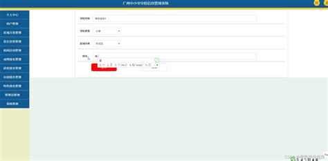 广州中小学学校信息管理系统 jsp java springmvc mysql mybatis csdn博客