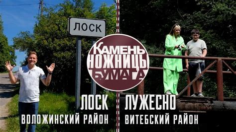 Камень, ножницы, бумага: ЛОСК и ЛУЖЕСНО. Выпуск - 20.08.22 - YouTube