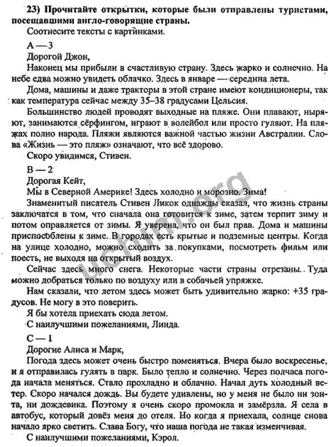 Номер 23 ГДЗ по английскому языку 8 класс Биболетова