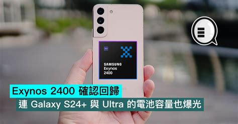 Samsung Galaxy S24 And S24 Ultra Battery Capacities Processor