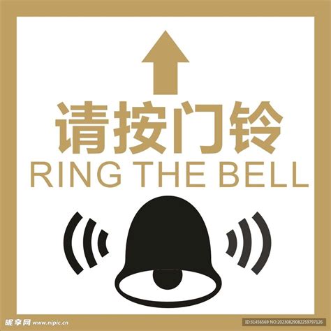 请按门铃设计图广告设计广告设计设计图库昵图网