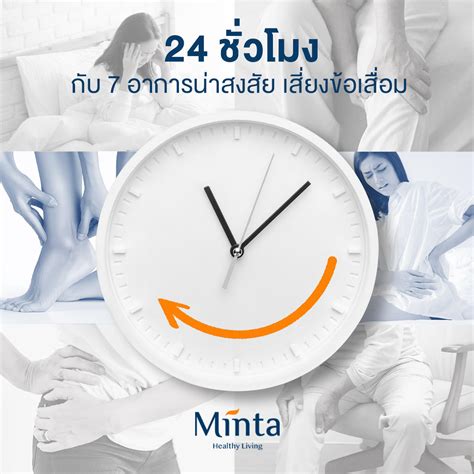 Minta Thailand ⏰ 7 อาการน่าสงสัย เสี่ยงข้อเสื่อม Facebook