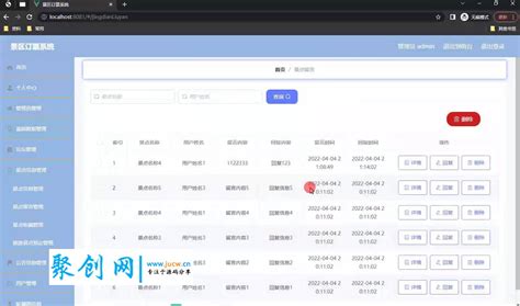 基于springboot vue的java老年人的景区订票管理系统（源代码 含文档） 聚创网