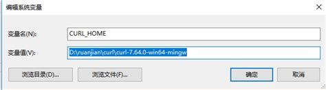 windows10中安装curl详细教程 win10安装curl csdn博客