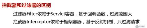 Spring mvc 拦截器 开发技术 亿速云