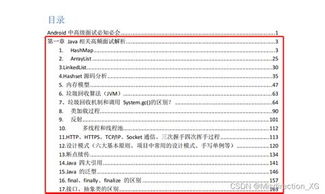 十年安卓开发大佬整理的最全android面试题就放在这了