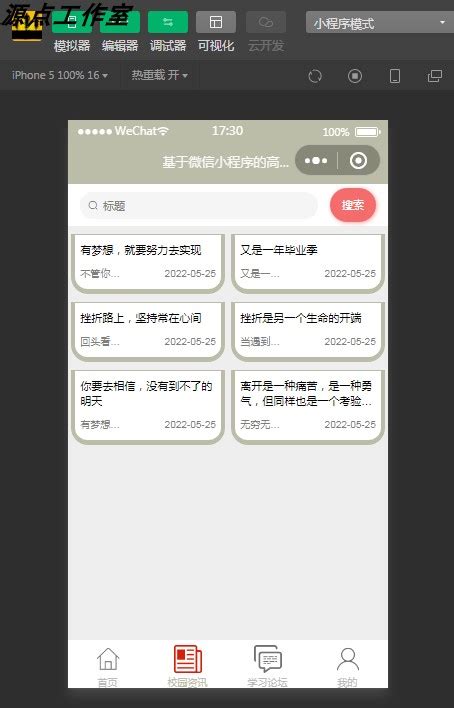 java ssm vue 微信小程序 高校课堂教学管理系统 mysql eclipse 虎窝淘
