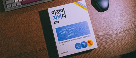 이것이 자바다 2022 개정판 책 소개 — stack