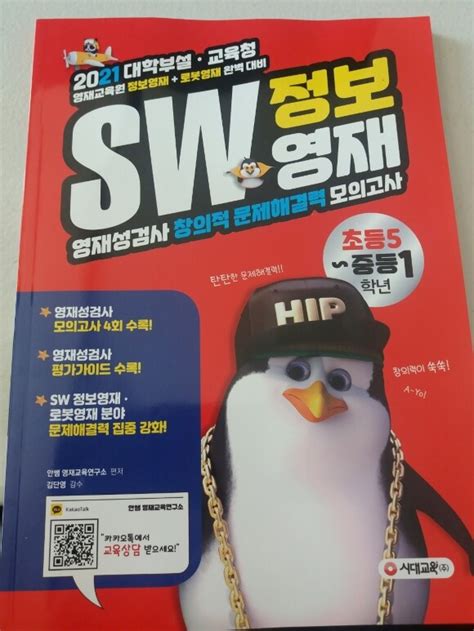 Sw정보영재 영재성검사 창의적 문제해결력 모의고사