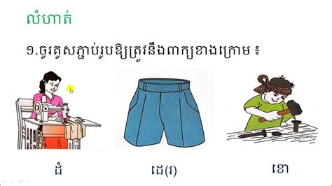 ភាសាខ្មែរ ថ្នាក់ទី១ មេរៀនរៀនសាឡើងវិញ ដឋណ 240829learn Khmer Language