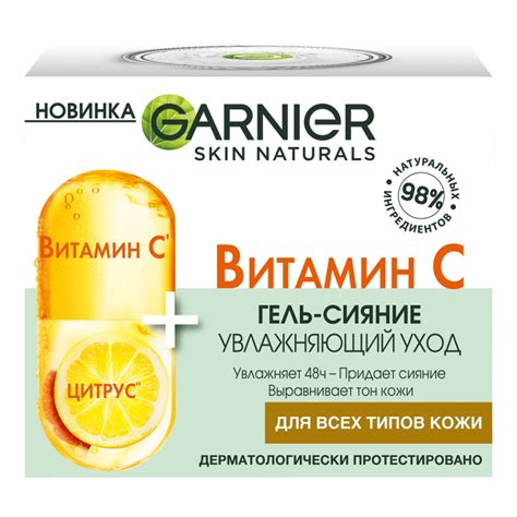 Garnier Vitamin C სახის დამატენიანებელი გელი 50 მლ Veli Store