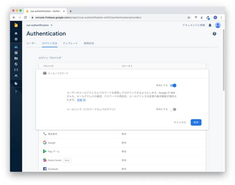 vue jsのログイン認証をFirebase Authenticationを使って構築 アールエフェクト
