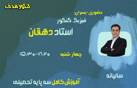 دوازدهم و کنکور سالیانه حضوری پسران ۴۰۴