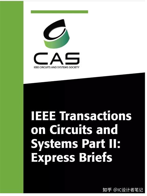 Ic设计方向，ieee Tvlsi期刊认可度如何，投稿难度低吗？ 知乎