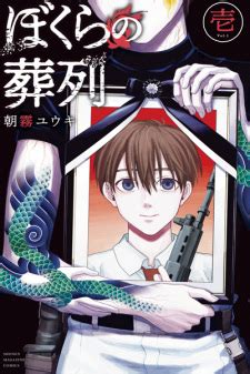 Bokura No Souretsu Manga MyAnimeList Net