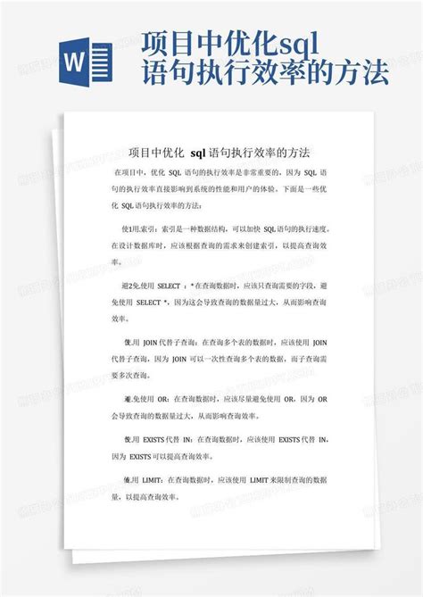 项目中优化sql语句执行效率的方法word模板下载编号qrrwzbpx熊猫办公