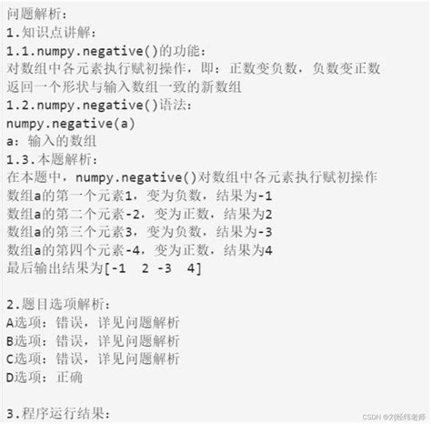 对数组中各元素执行赋初操作即：正数变负数，负数变正数numpynegativepython Array赋值负值 Csdn博客