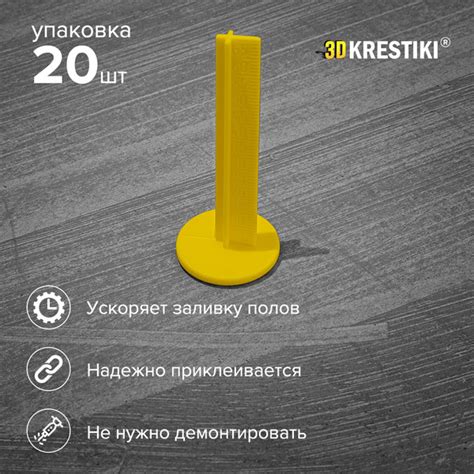 Маяк для наливного пола 70 мм 3D KRESTIKI, 20 штук - купить с доставкой ...