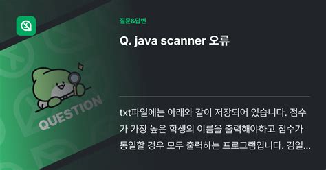 java scanner 오류 인프런 커뮤니티 질문and답변