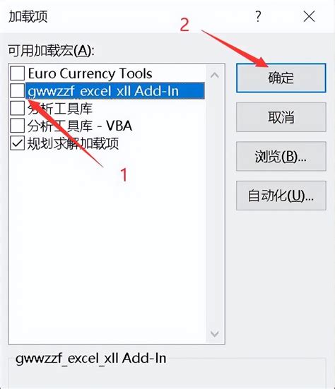 如何在excel中加载怎么加载excel 正数办公