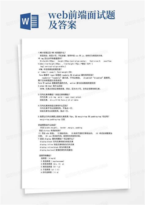 Web前端面试题及答案word模板下载编号lbgvamgj熊猫办公
