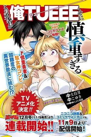 Kono Yuusha Ga Ore Tueee Kuse Ni Shinchou Sugiru Manga ZonaTMO