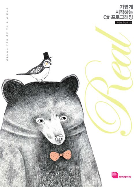 가볍게 시작하는 리얼 C 프로그래밍 이 출간되었습니다